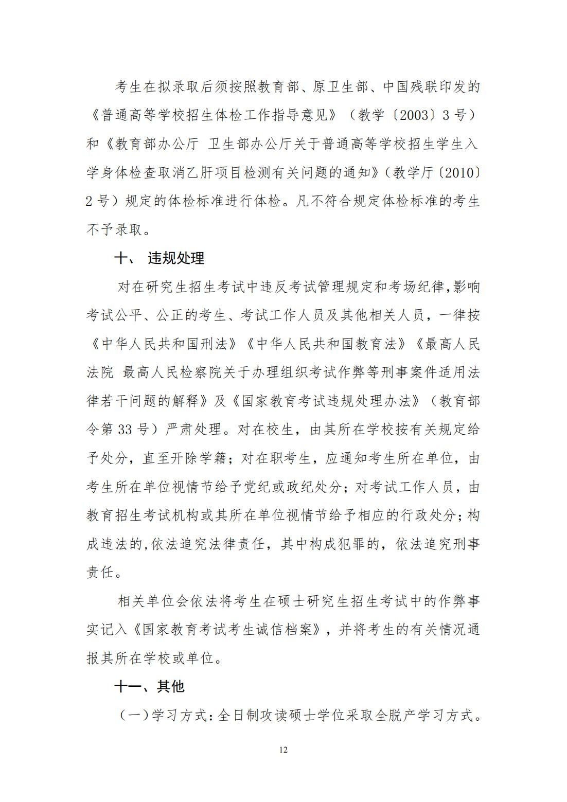 成都体育学院2026年硕士研究生招生章程-掌上考研